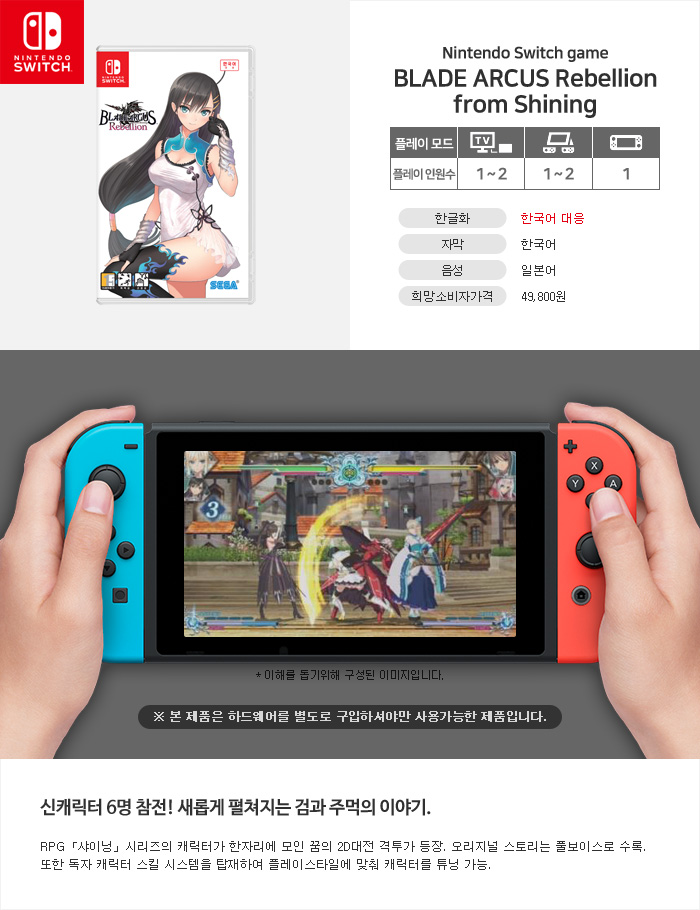 [스위치] BLADE ARCUS Rebellion from Shining