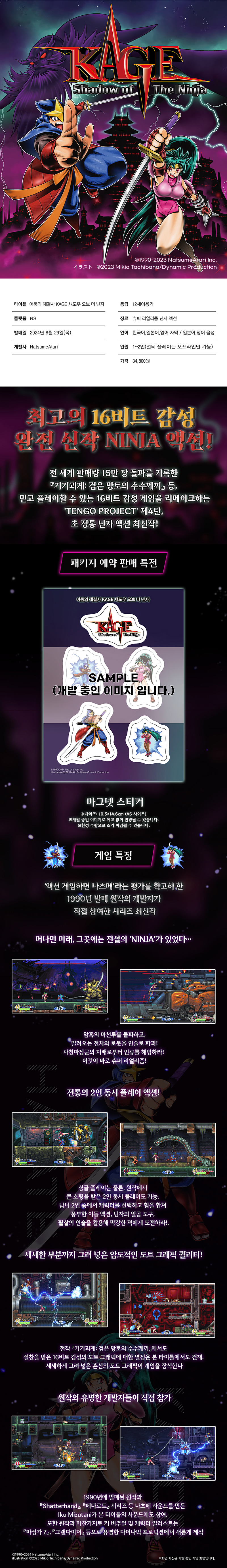 [특전소진][스위치] 어둠의 해결사 KAGE 섀도우 오브 더 닌자